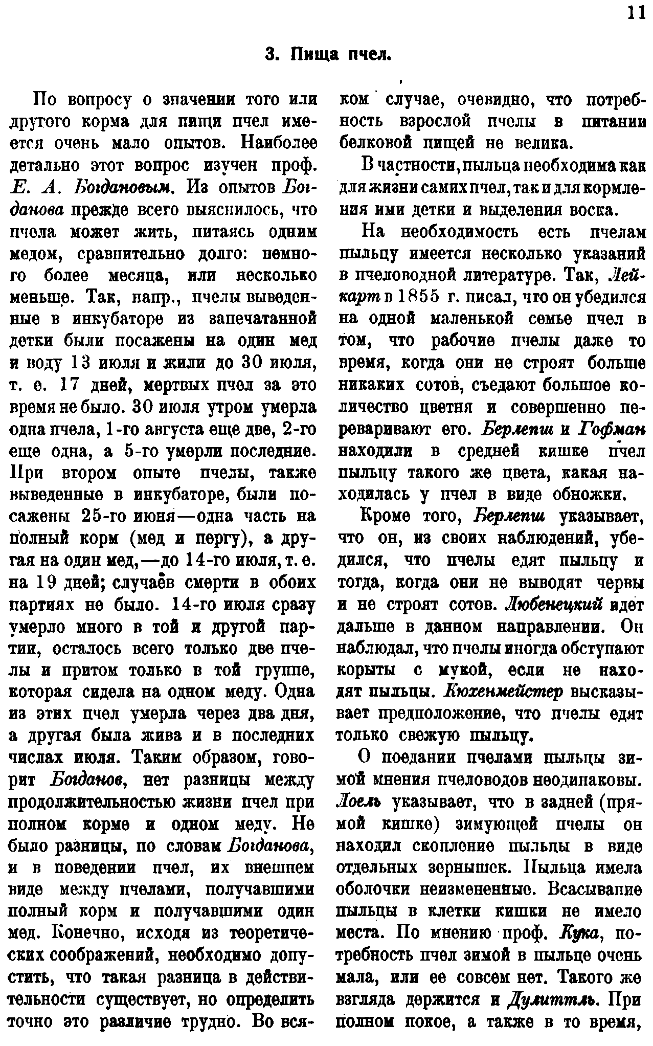 Кормление пчёл - Библиотека пчеловода Paseka.org