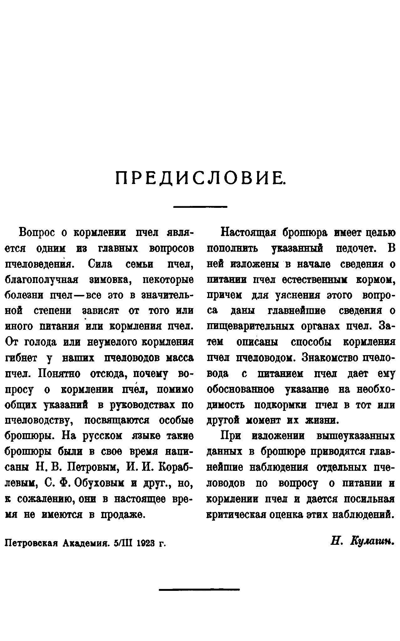 Кормление пчёл - Библиотека пчеловода Paseka.org